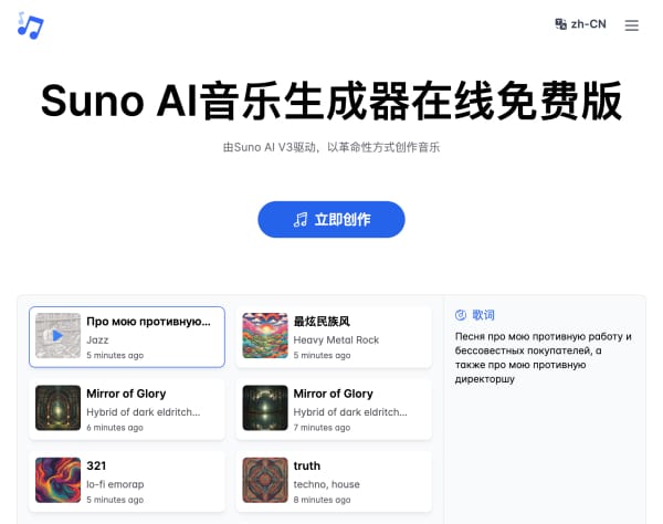 Suno AI Music Generator | AI神器大全